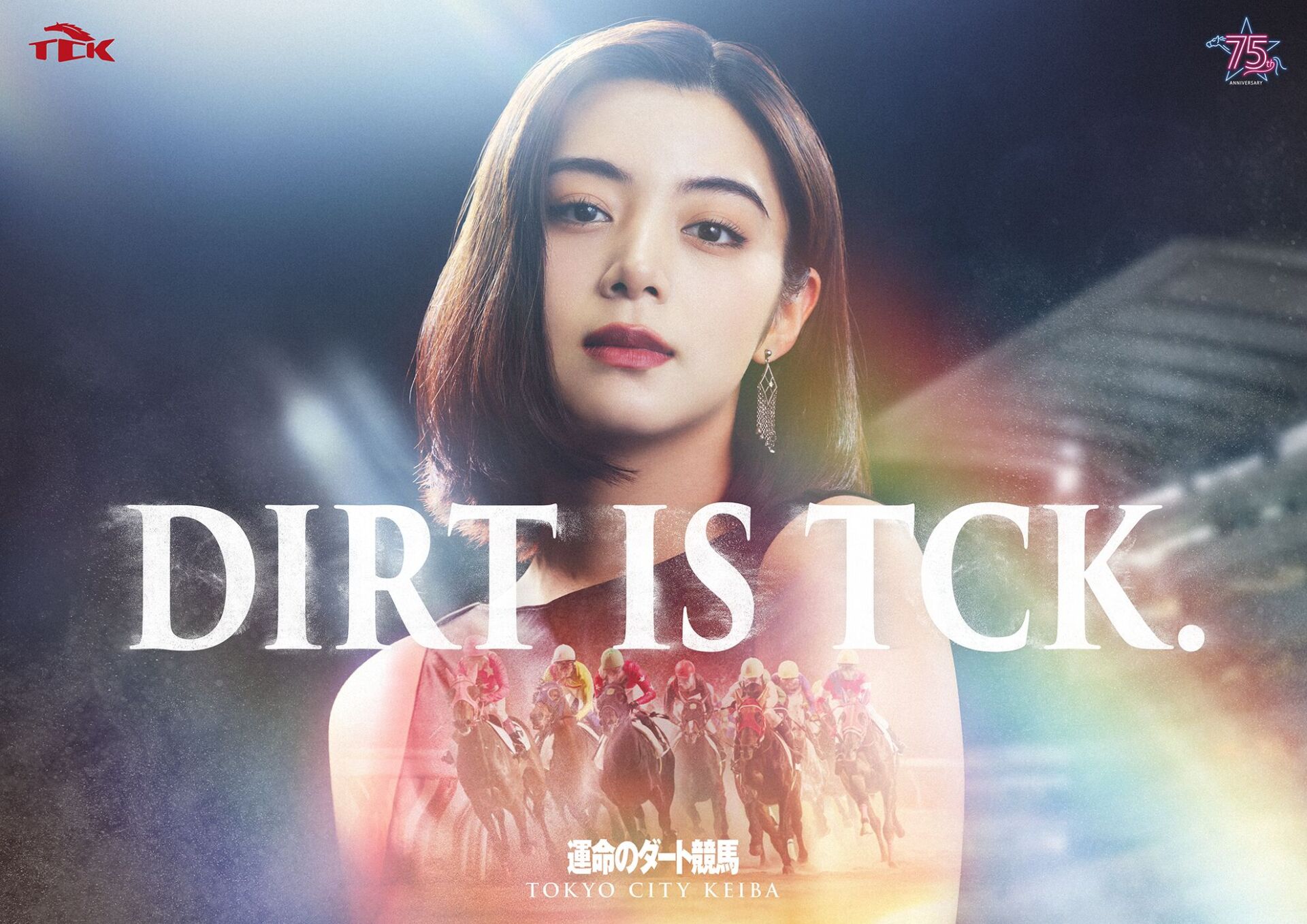 【TCK】2025年の年間イメージキャラクターは池田エライザ | 競馬ニュースなら競馬のおはなし