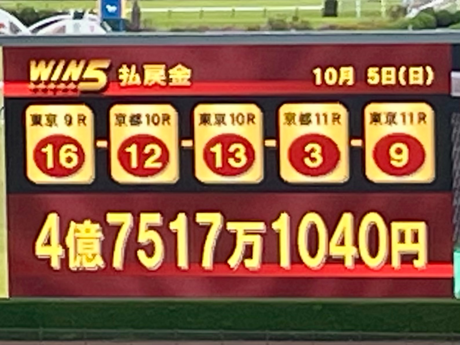 前日キャリーオーバーのWIN5は4億円超えの払戻し…毎日王冠はレーベンスティールがV | 競馬ニュースなら競馬のおはなし